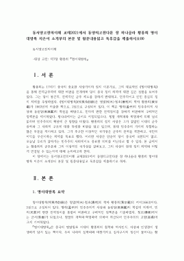 동서양고전의이해 교재2021에서 동양의고전다룬 장 하나골라 황종희 명이대방록 지은이 소개부터 본문 및 원문내용읽고 독후감을 제출하시오00-1페이지