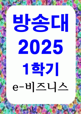 방통대중간 e-비즈니스 암호화 화폐의 세 가지 유형을 구분하여 그 특징을 간략히 기술하시고, 가장 대표적인 암호화 화폐인 비트코인(BitCoin)이 실물화폐를 대체할 수 있는지에 대해 작성자 본인의 생각을 제시하시오-1페이지