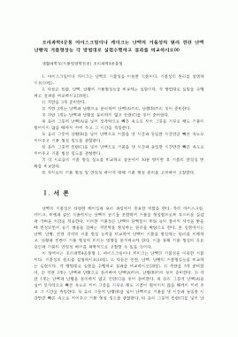 조리과학4공통 아이스크림이나 케이크는 난백의 거품성의 원리 전란 난백 난황의 거품형성능 각 방법대로 실험수행하고 결과를 비교하시오00-1페이지