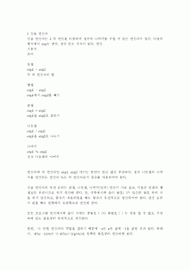  c언어 할당 ,산수법-1페이지