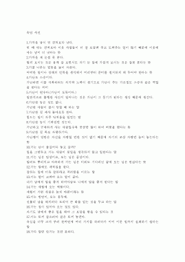 우리나라 속담 모음-1페이지