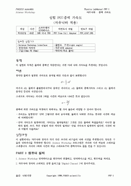 실험 :중력 가속도-1페이지
