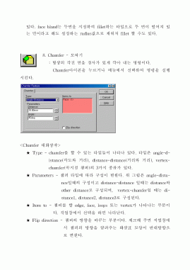 [설계] solid works 메뉴얼 정리(2)-1페이지