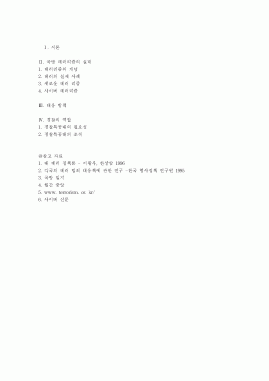 테러방안] 국방 테러리즘의 실태-1페이지