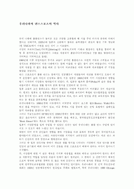 댄스스포츠의 역사-1페이지