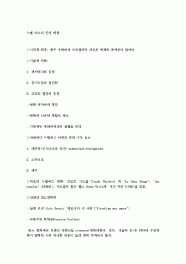 누벨바그의 탄생배경-1페이지