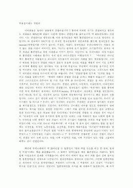 무표정이 경범죄-1페이지