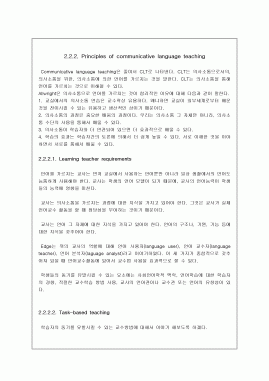 의사소통으로서의 언어 교수 원리-1페이지