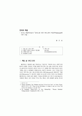 연극과 죽음 레포트 자료-1페이지