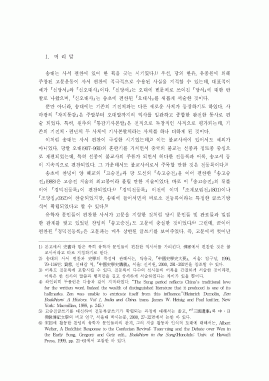 13·4세기 동아시아 불교사서의 언어적 특성 비교-1페이지