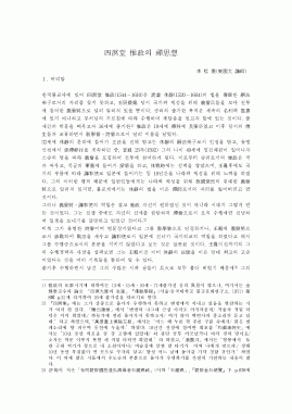 사명당 유정의 선사상-1페이지