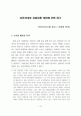 비혼.이혼.사별등으로 인한 혼자사는 여성에 대한 자립지원방안토론회-1페이지