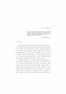 브레히트와 공동작가들- 엘리자베트 하우프트만-1페이지