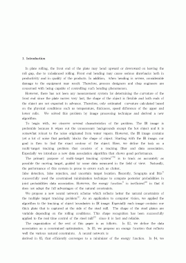신경망을 이용한 후판 선단부 경계면 검출-1페이지