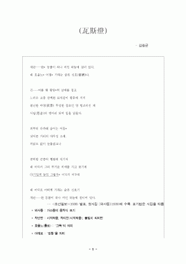 와사등-시 레포트 자료-1페이지