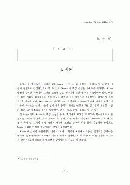 Sonata의 역사적 고찰을 통한 개념 정의-1페이지