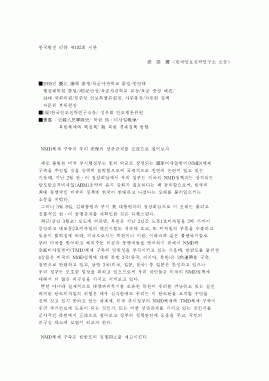  군사적 측면에서 본 NMD와 TMD 체제-1페이지