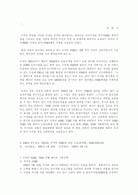 미국의 국가 미사일 방어(NMD)정책과 우리의 선택-1페이지