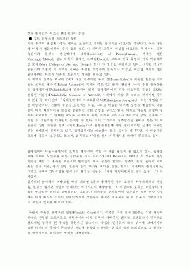 필라델피아를 도시공학적 측면에서 분석한 자료-1페이지