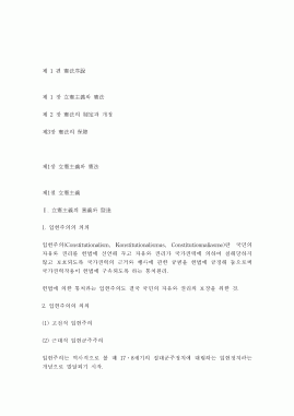 헌법에 특성 레포트 자료-1페이지