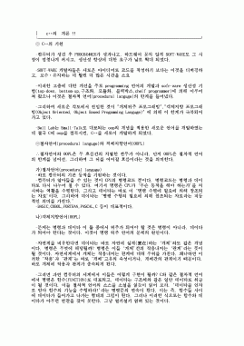 C++ 개론 레포트 자료-1페이지