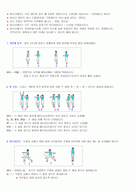 청소년체조 레포트 자료-1페이지