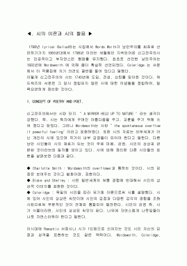 낭만시의 정신-1페이지