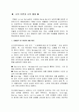낭만시의 이론과 시의 활용-1페이지