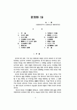 현대 의.약과  생명-1페이지