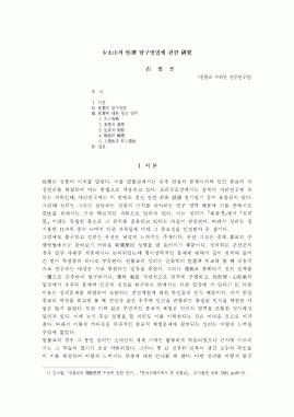 소태산의 성리 탐구방법에 관한 연구-1페이지