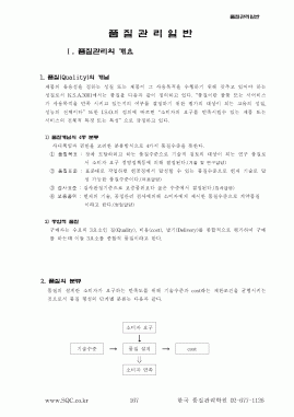 품질관리기사 1차 기출문제 보증품위 검사표준-1페이지