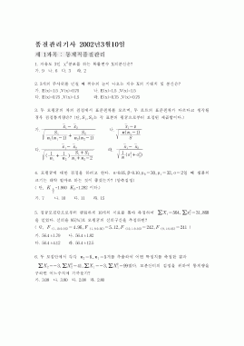 품질관기기사 1차 기출문제-1페이지