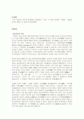 언어의 발달사(중국어)-1페이지