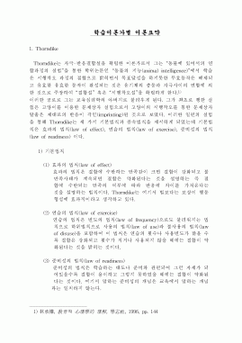 교육심리학에서의-1페이지