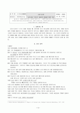 시편 51편 주석,양식비평, 삶의 자리-1페이지