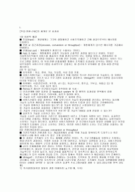 체계성의 여러가지 접근-1페이지