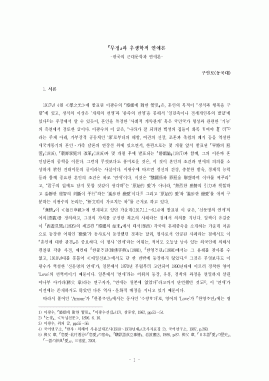 무정과 우생학적 연애론 -한국의 근대문학과 연애론-  이광수-1페이지