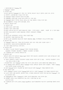 발육단계별 장기 트레이닝 계획-1페이지