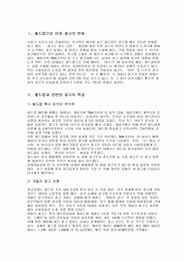 월드컵과 광고-1페이지