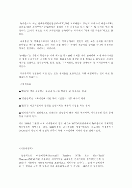  뉴라운드와 비관세장벽-1페이지
