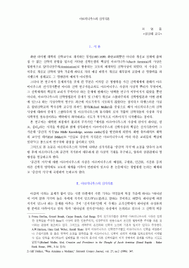 아르미니우스의 신지식론 ( 신학 몰리나 )-1페이지