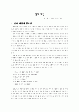 언어 예절 레포트 자료-1페이지