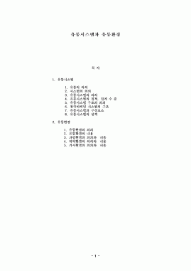 유통시스템과 유통환경-1페이지