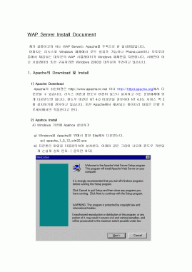 Wap Server install Document-1페이지