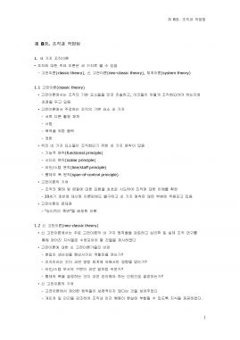 조직과 작업팀-1페이지