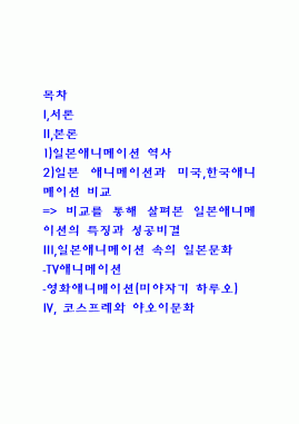 일본의 에니메이션(애니메이션)-1페이지