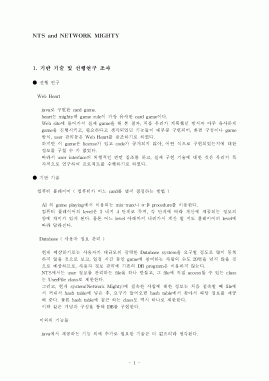 시스템디자인프로젝트-NTS-1페이지