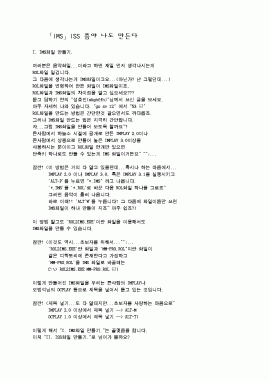 [음악] IMS,ISS 만드는 설명-1페이지