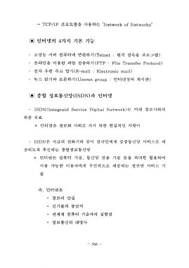 Internet 21세기 초고속 정보통신-1페이지