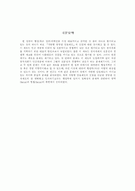 개방형 공무원 임용제도 (개방형임용제도)-1페이지